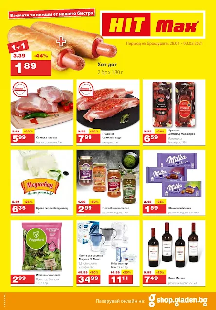 HIT MAX ХИПЕРМАРКЕТ брошура - каталог от 28.01 - 03.02 2021→ Хит ОФЕРТИ ...