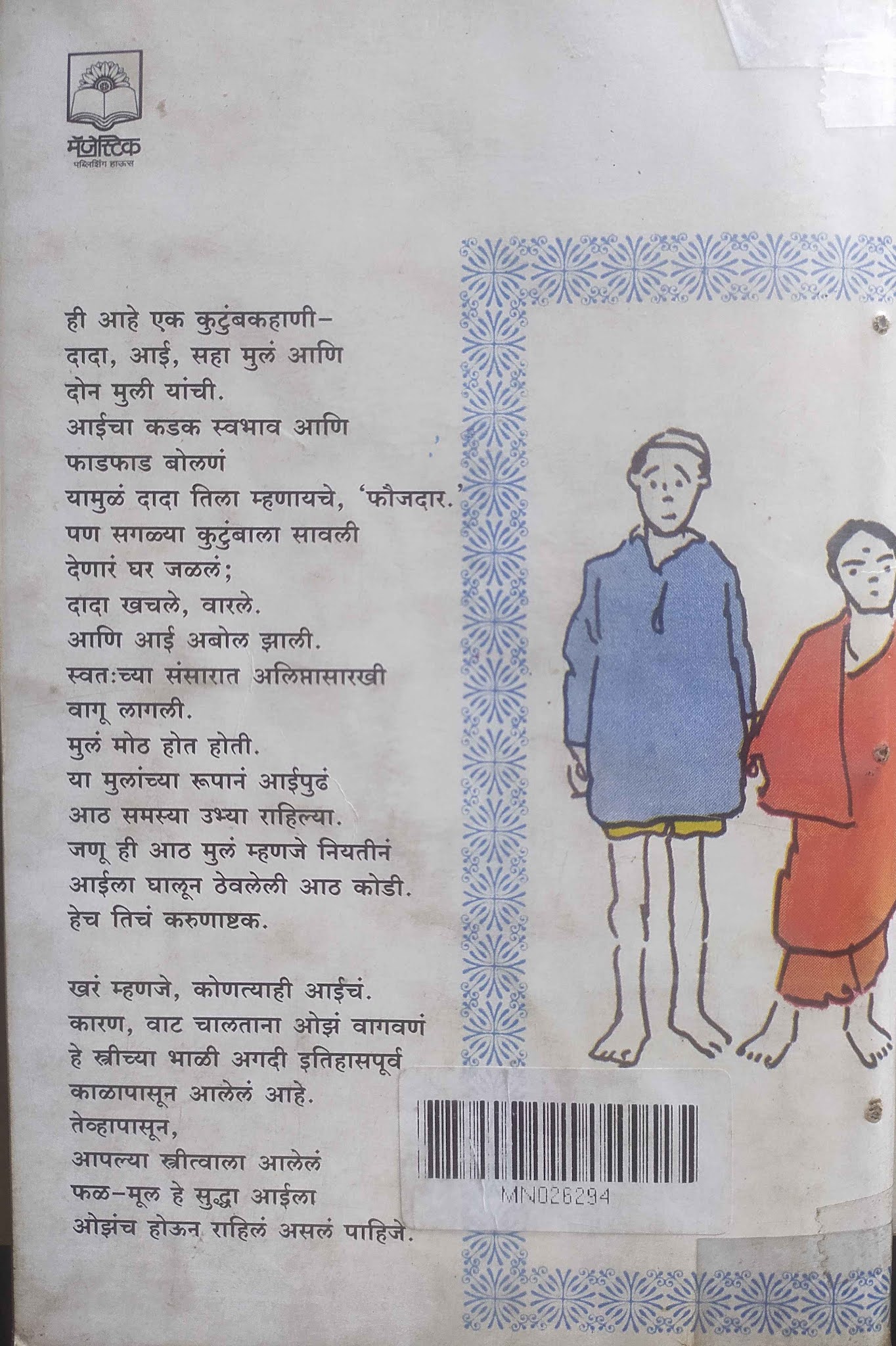 करुणाष्टक Karunashtak Learn Marathi With Kaushik