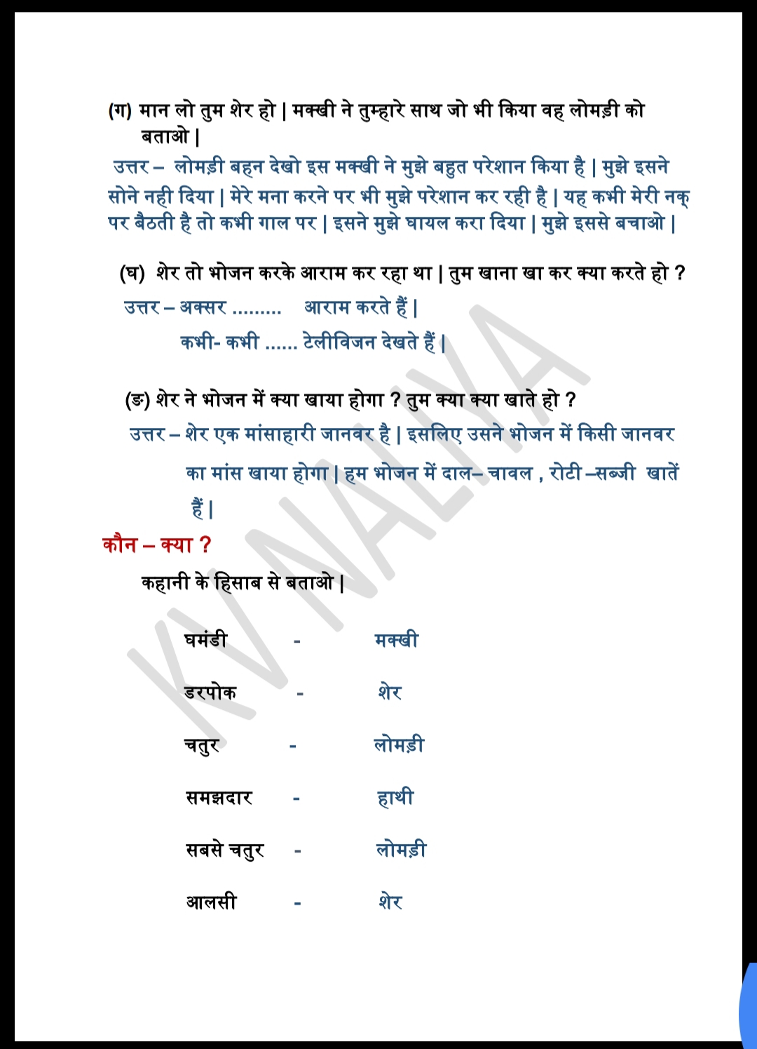 CLASS-III: Assignment Hindi Chapter 2 Shekhibaaj Makkhi part 2.