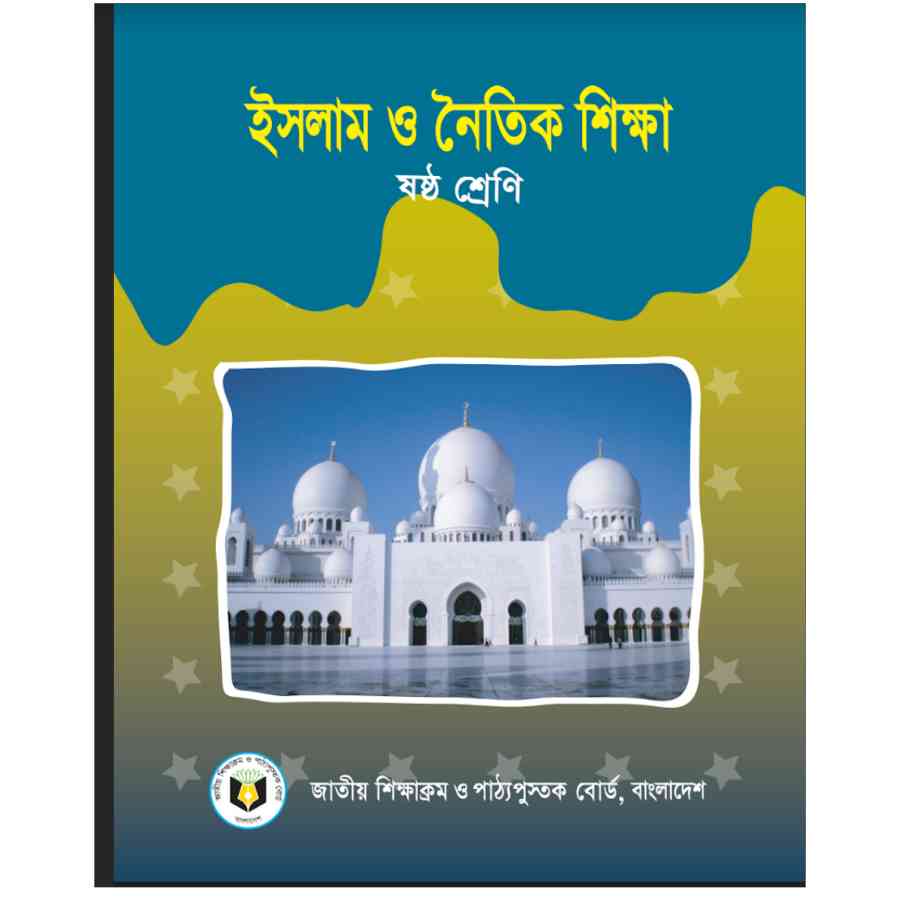 ষষ্ঠ শ্রেণীর বই ডাউনলোড Pdf ২০২১-২০ - NCTB class 6 book Pdf download ...