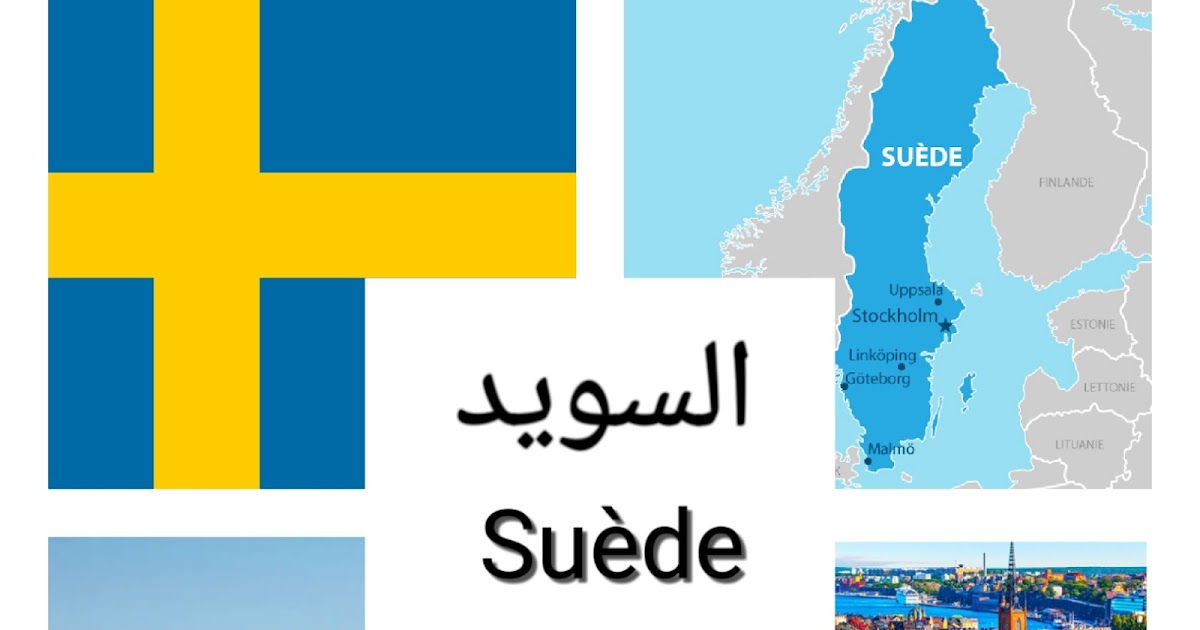 حقائق عن دولة السويد