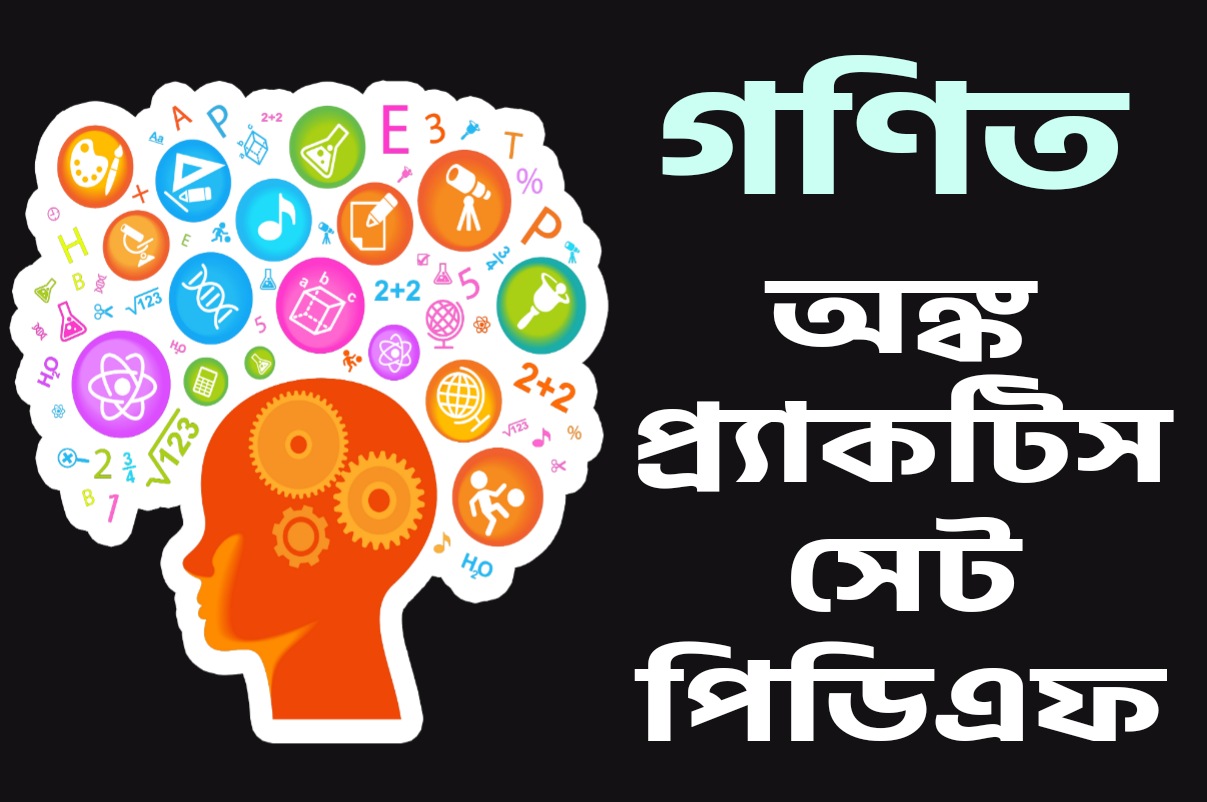 Math Practice Set For Competitive Exam math-practice-set-for-competitive-exam
