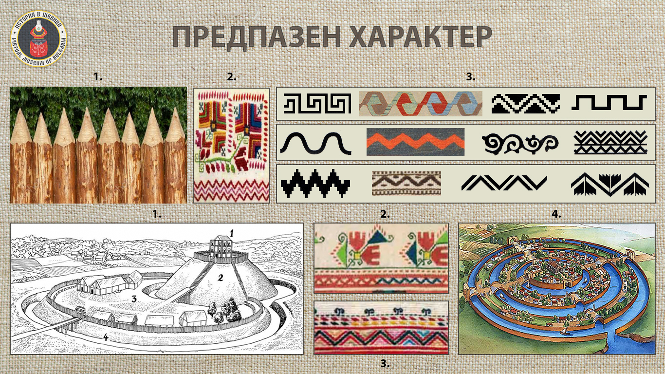 ИСТОРИЯ В ШЕВИЦИ „Българските шевици произход и значение”