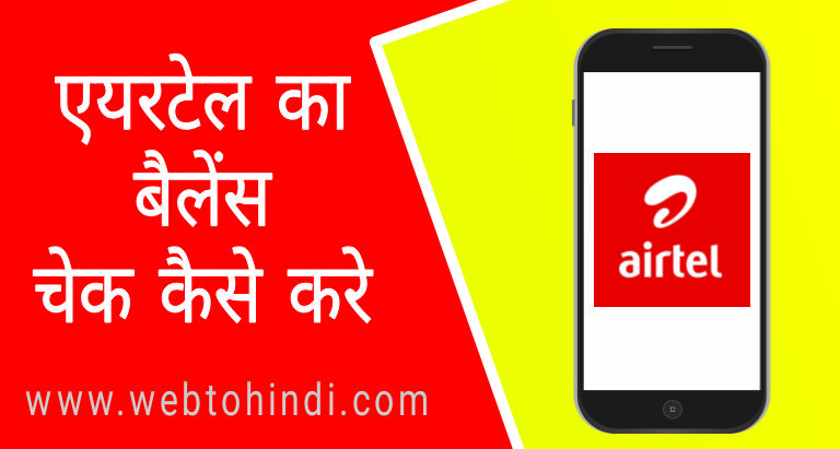Airtel Balance Check Data Call Sms 2023 Airtel Data airtel-balance-check-data-call-sms-2023-airtel-data
