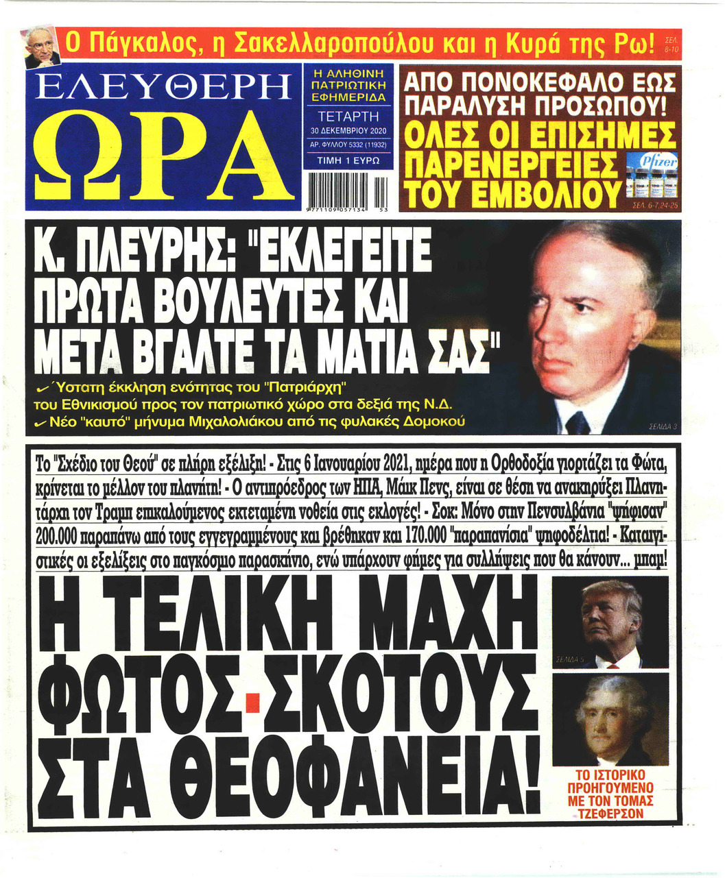 ΕΣΧΑΤΗ ΓΡΑΜΜΗ ΑΝΑΣΧΕΣΕΩΣ: Η ΑΝΘΡΩΠΟΤΗΤΑ, ΣΤΗΝ ΤΕΛΙΚΗ ΕΥΘΕΙΑ: ΜΑΧΗ ΦΩΤΟΣ ...