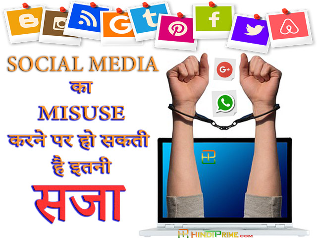 Social media misuse करने पर होगी क़ानूनी कार्यवाही। social media misuse ...