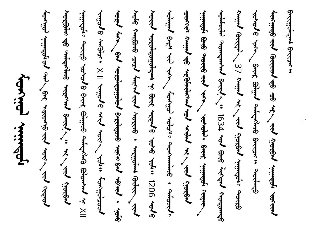 Монгол бичиг Mongolian Script Монгол наадам 1