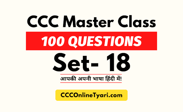 Ccc Master Class 18 | Ccc Latest Sample Paper | Ccc Online Sample ...