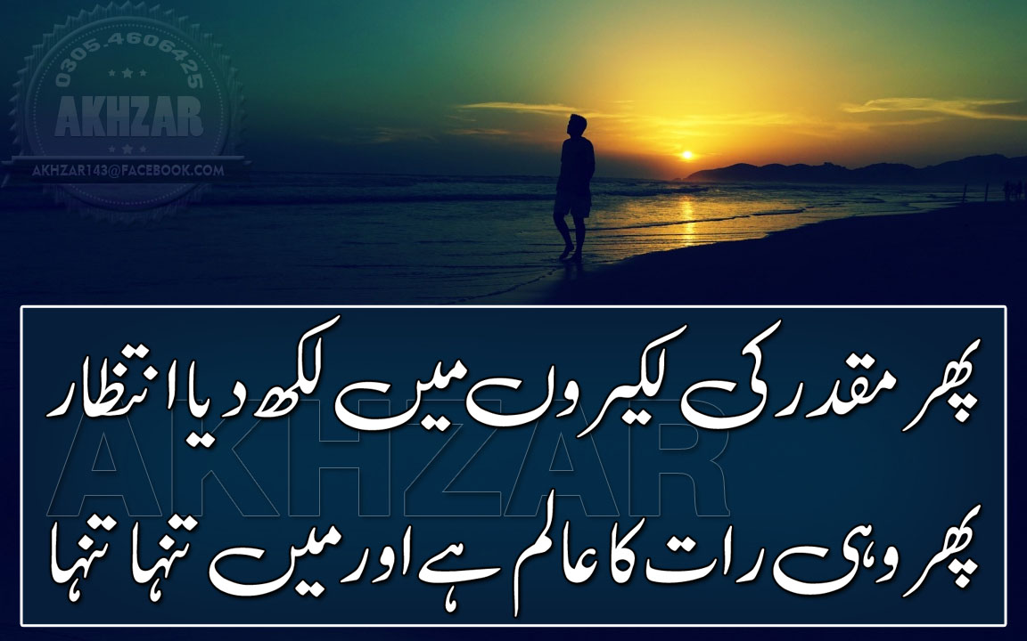 Intezar Shayari Urdu - Cronoset