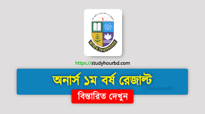 Honours 1st Year Result 2020 & Marksheet [Session: 2018-19]