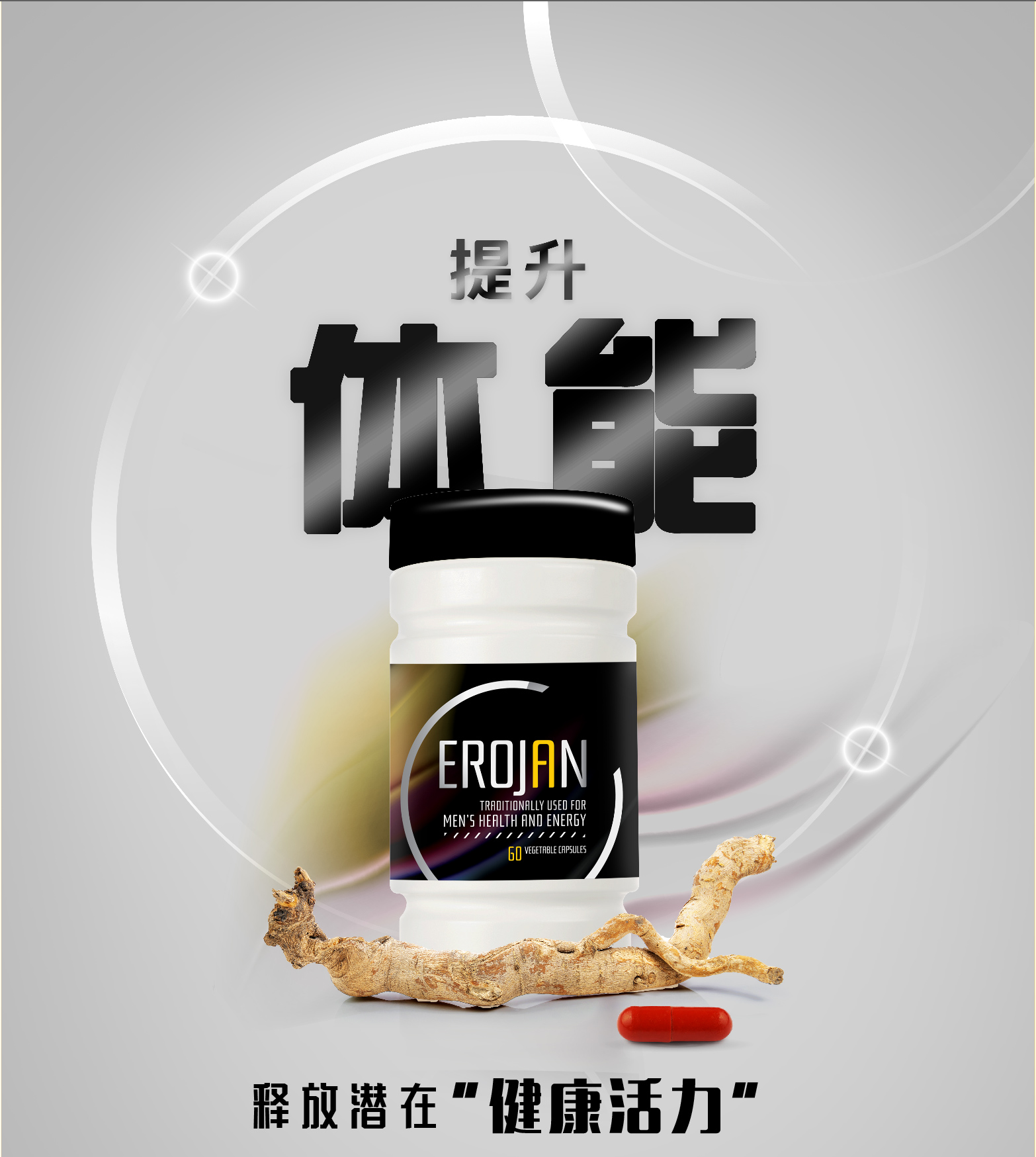 EROJAN 男性保健 - 男人三十 你还是Man到爆吗？