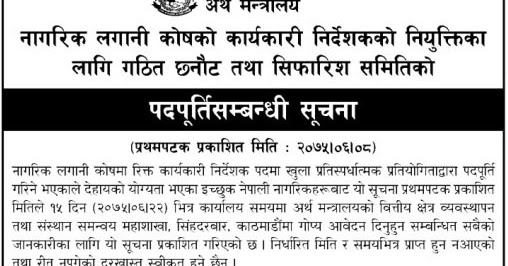 Nagarik Lagani Kosh Vacancy Announcement Notice | Sangitab Blog ...