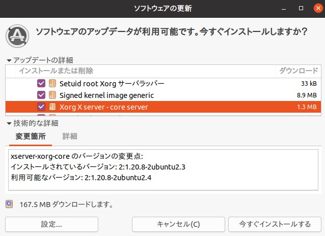 Ubuntu 20.04 その165 - X.Org X Serverに権限昇格の脆弱性・アップデートを - kledgeb