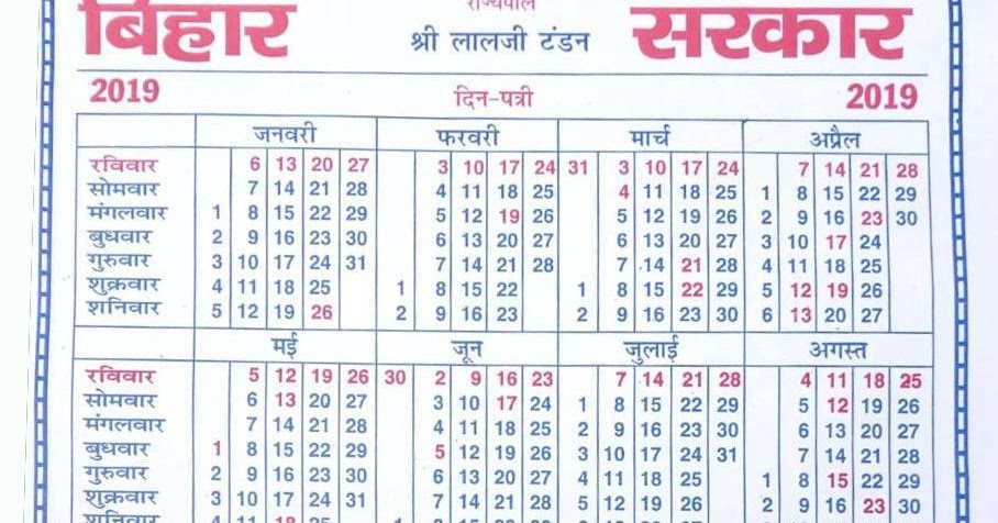 Bihar Sarkar Calendar 2019 Holiday chutti Calendar Bihar Govt bihar-sarkar-calendar-2019-holiday-chutti-calendar-bihar-govt