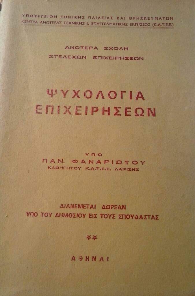 ΕΛΕΝΗ ΛΟΥΚΑΡΗ - ΚΑΛΑΪΤΣΙΔΟΥ: ΚΑΤΕ ΛΑΡΙΑΣ 1974-1976 ΤΑΞΙΔΙ ΣΤΑ ΦΟΙΤΗΤΙΚΑ ...