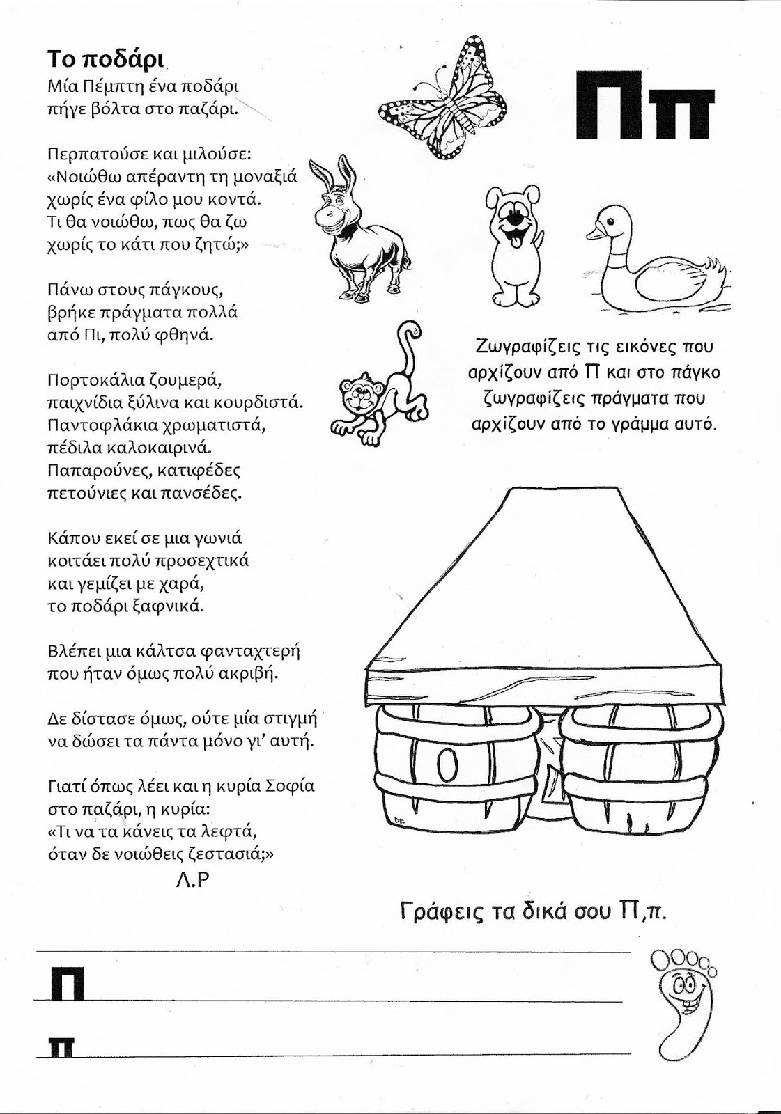 Η Νατα...Λίνα στο Νηπιαγωγείο: ΑΛΦΑ, ΒΗΤΑ, ΓΑΜΑ, ΔΕΛΤΑ ΟΛΑ ΤΑ ΒΙΒΛΙΑ ...