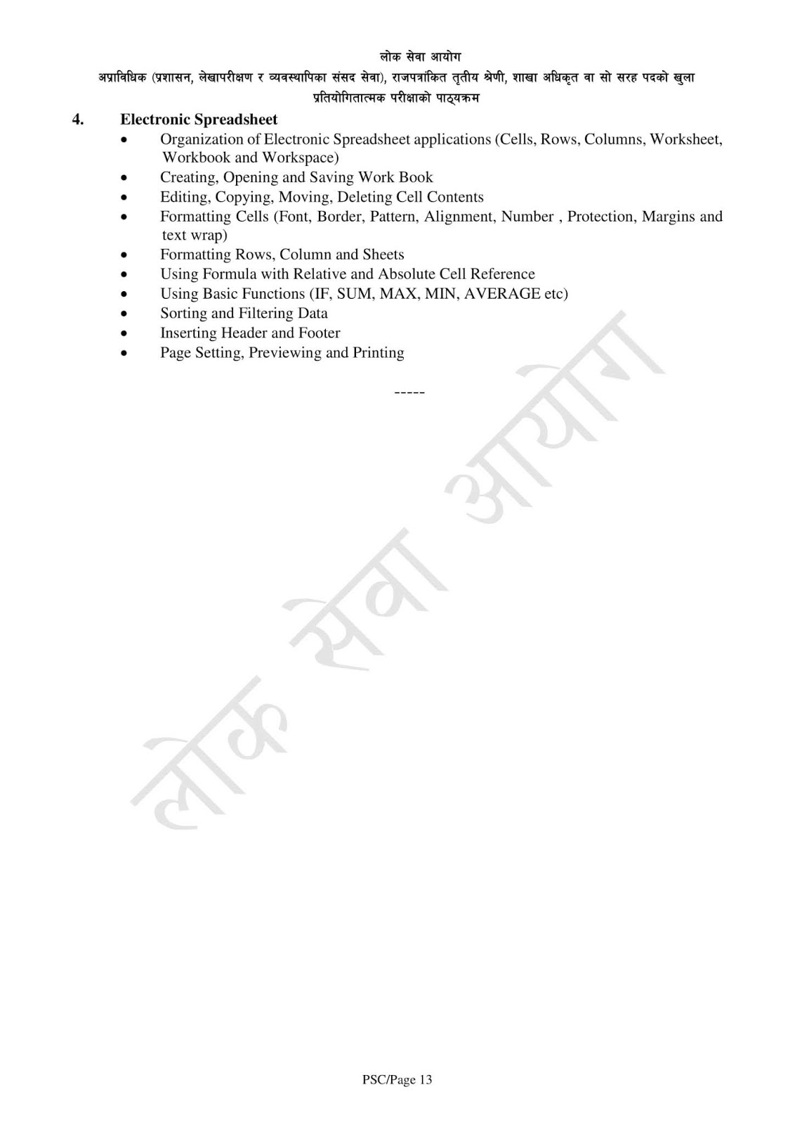 Computer Skill Test Syllabus Modal And Practice Question Set For computer-skill-test-syllabus-modal-and-practice-question-set-for