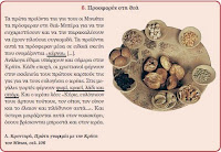 Η θρησκεία και η γραφή των Μινωιτών - Ενότητα 9 - Ο Μινωικός πολιτισμός