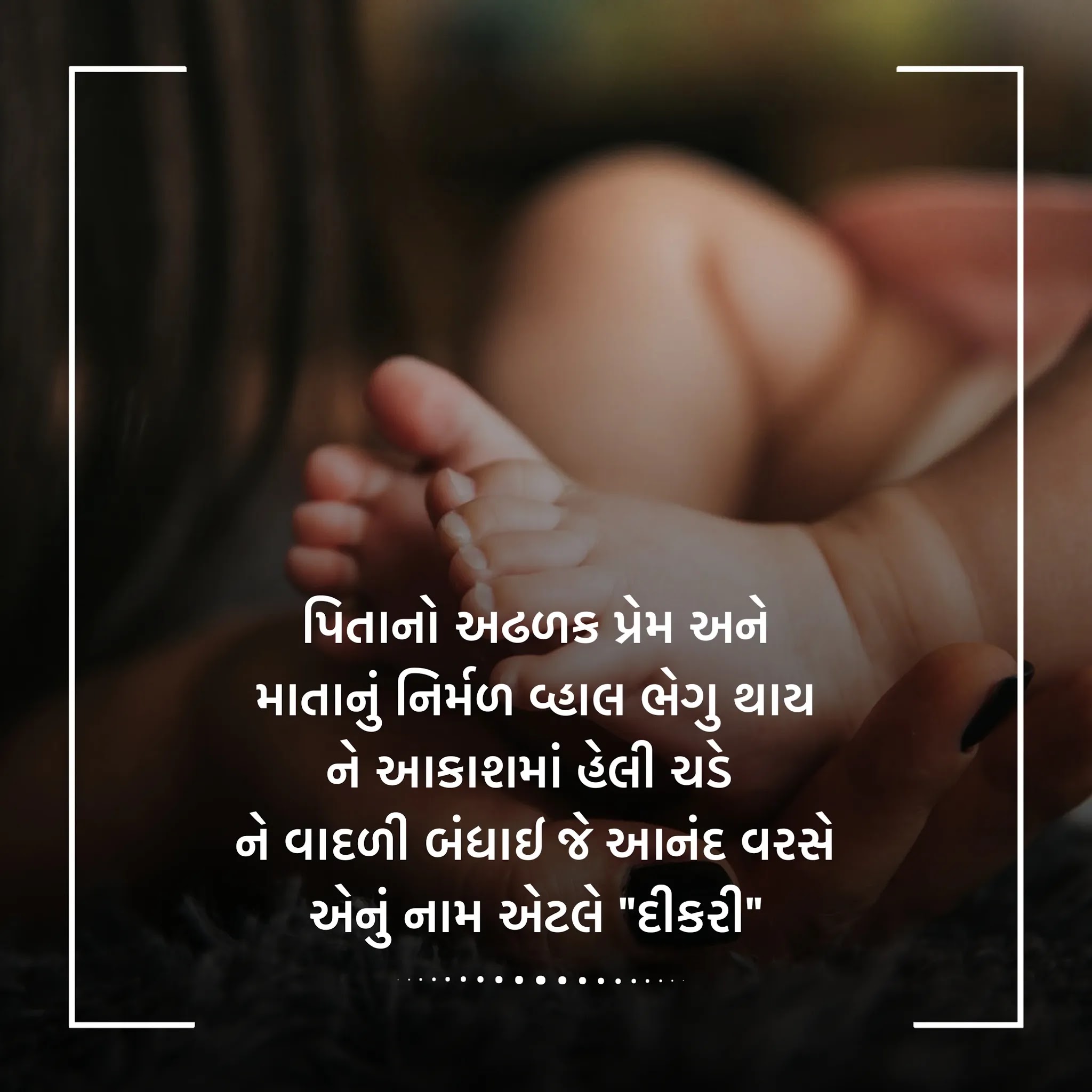 Dikari Shayari Gujarati | Dikari Status in Gujarati