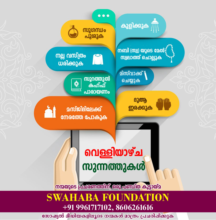 Swahaba Foundation: പരിശുദ്ധ ഖുര്‍ആന്‍ സന്ദേശം.! (എട്ടാമത്തെ ജുസ്ഇന്‍റെ ...