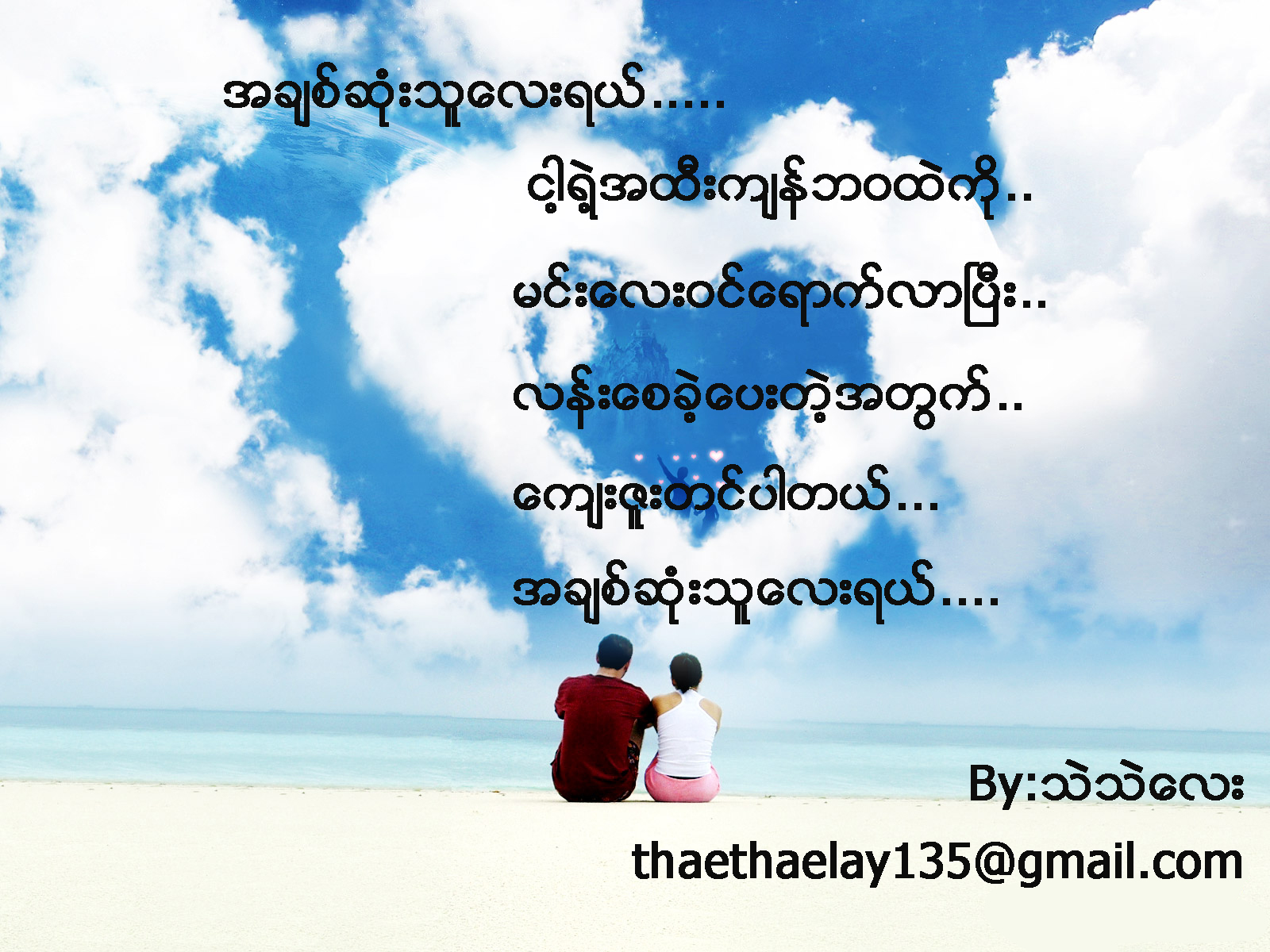 Myanmar Love Poems: February 2012