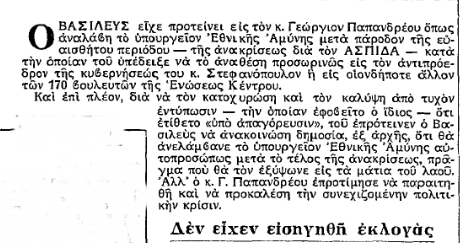 ΒΑΣΙΛΕΙΑ - ΕΘΝΑΡΧΙΑ : ΠΑΡΟΥΣΙΑ ΤΟΥ ΒΑΣΙΛΕΩΣ ΕΓΕΝΕΤΟ Η ΟΡΚΟΜΩΣΙΑ ΤΩΝ ...