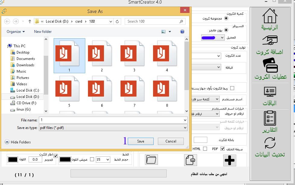 شرح برنامج SmartCreator لانشاء الكروت لشبكات الميكروتك