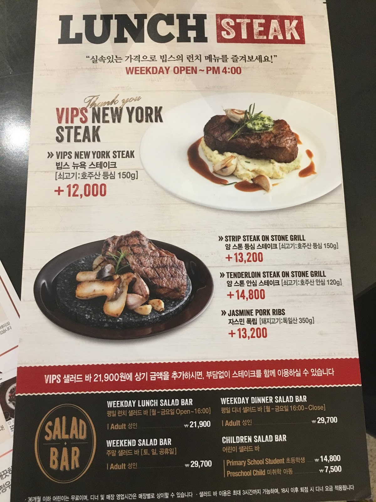 잡학잡식: [맛집]부천상동 빕스 VIPS (뉴코아, 소풍터미널 6층), 가격 & 메뉴