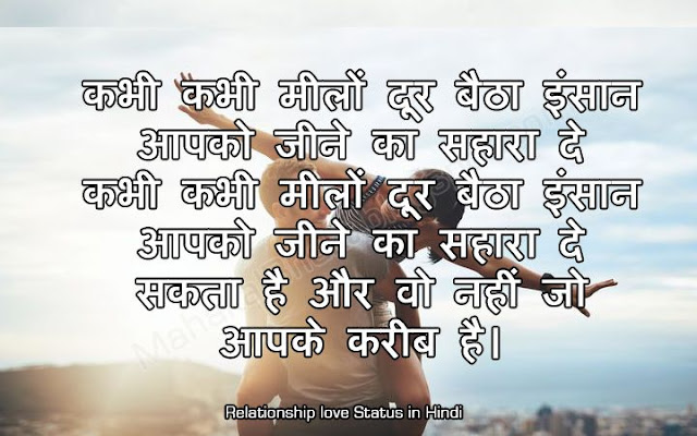 100 Best Relationship Quotes Status Shayari in Hindi 2020 - Mahadev ...