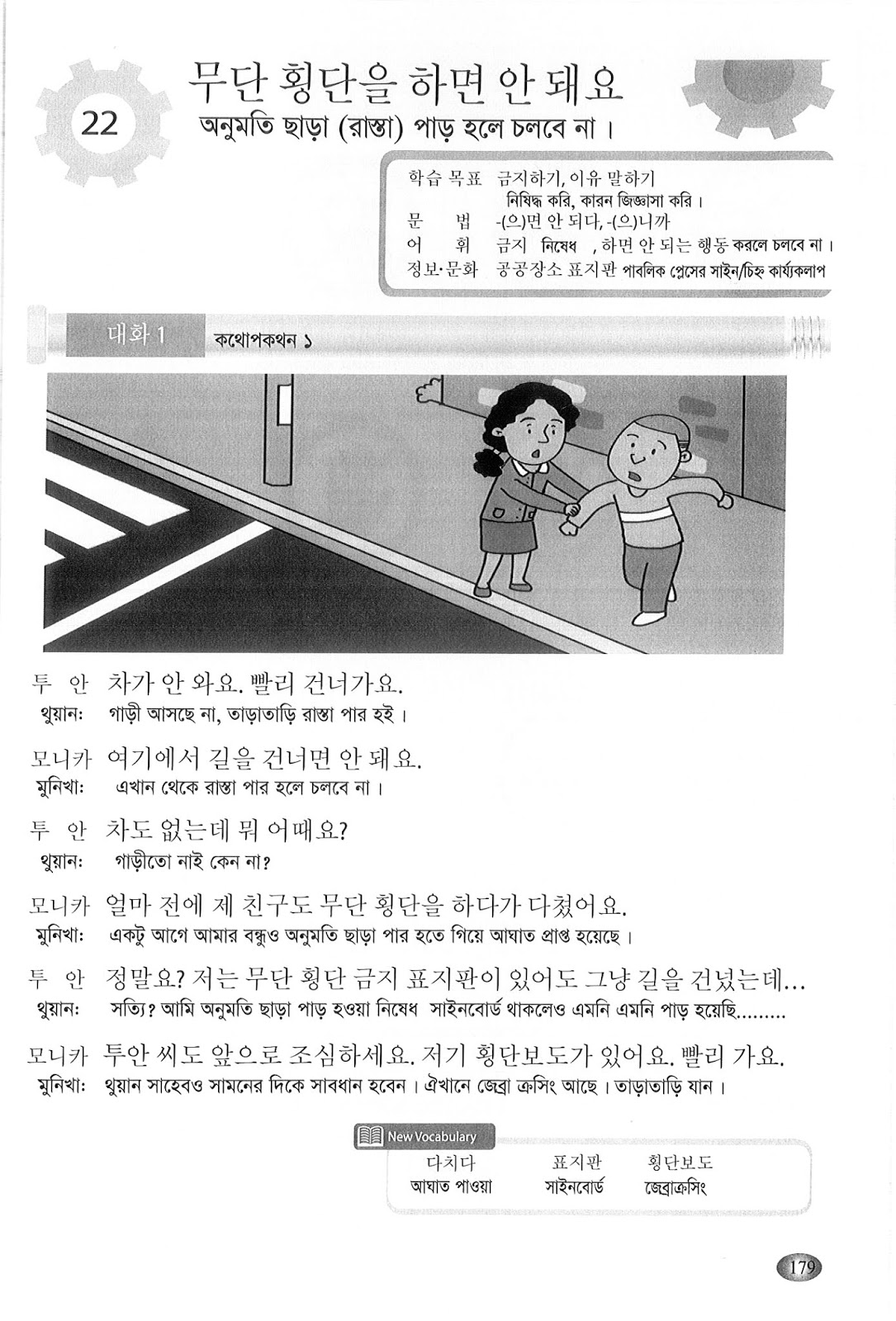 EPS TOPIK Text Book Lesson 22