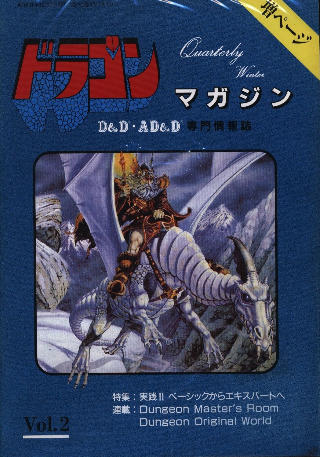 Athenopolis.net: The Japanese Tabletop RPG Collector's List