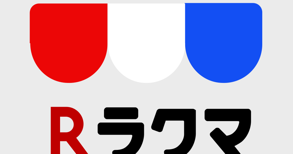 【出品者のためのラクマ解説】出品者の情報はどこまで公開されるの？-ぱわっこのトクゴエ