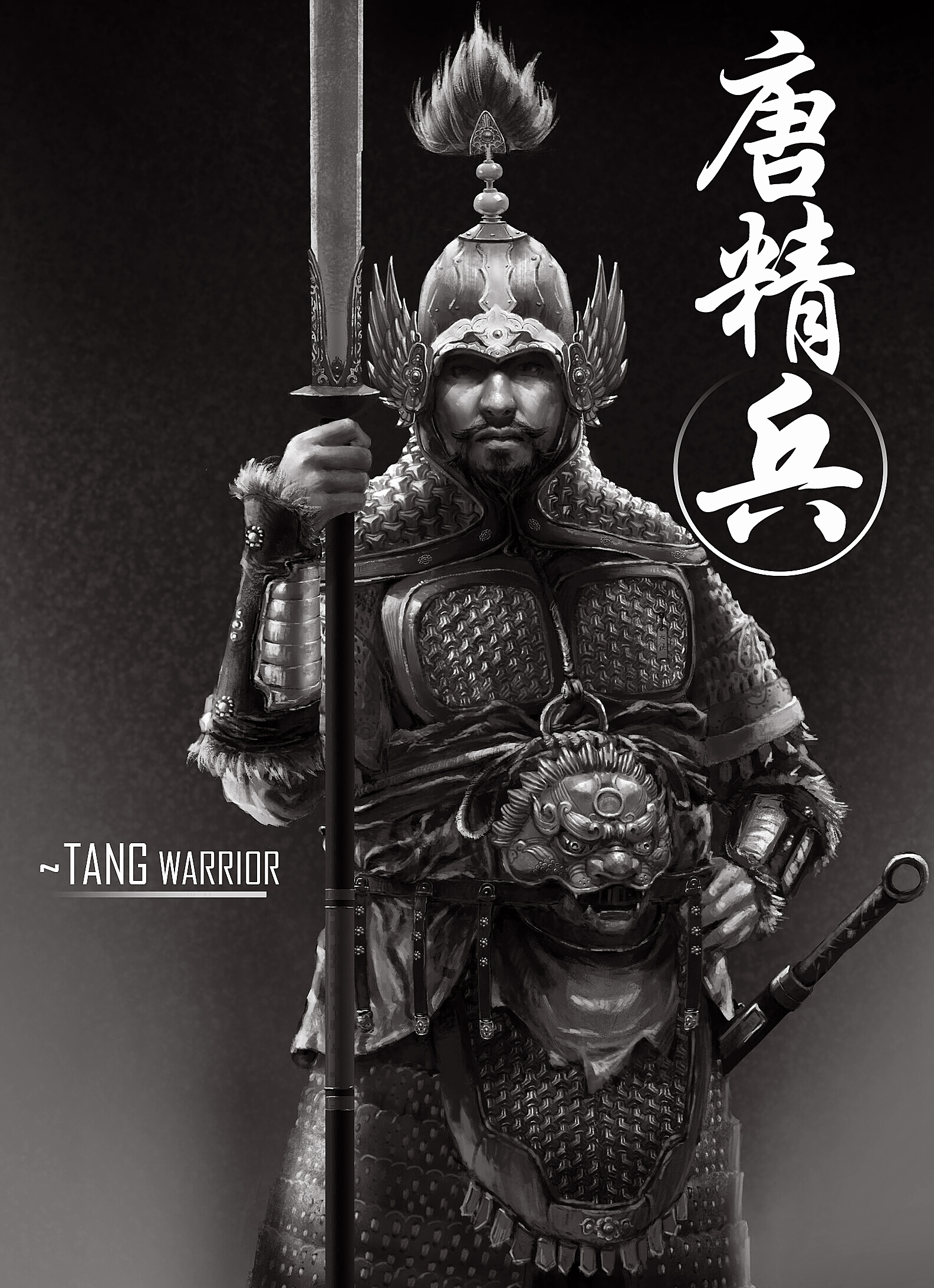 Tang Dynasty Warrior Armor: 唐精兵
