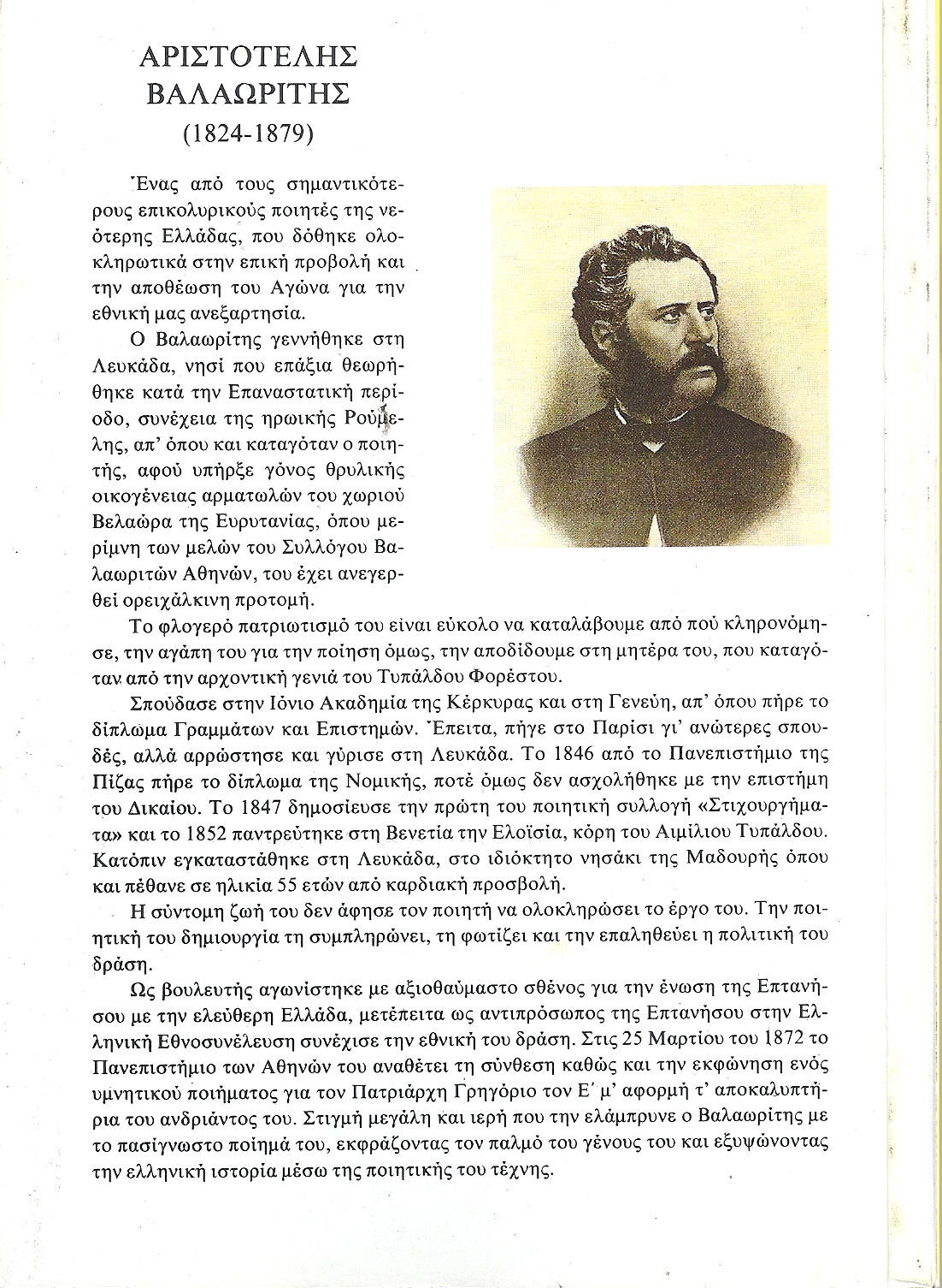 ΣΥΛΛΟΓΟΣ ΕΥΡΥΤΑΝΩΝ ΒΟΡΕΙΑΣ ΕΛΛΑΔΑΣ "ΤΟ ΒΕΛΟΥΧΙ": Το Ημερολόγιό μας