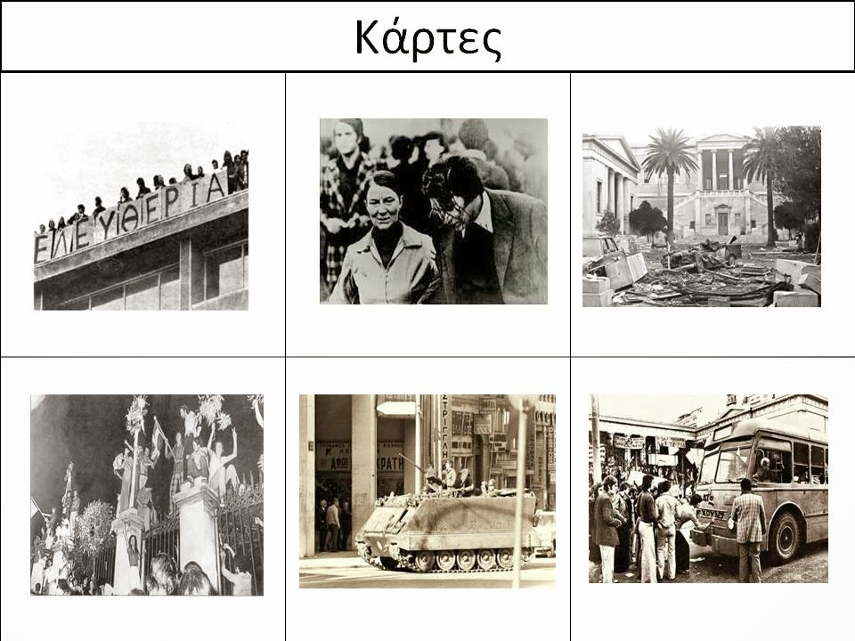 Πυθαγόρειο Νηπιαγωγείο: ΕΔΩ ΠΟΛΥΤΕΧΝΕΙΟ... ΠΑΙΧΝΙΔΙΑ ΜΝΗΜΗΣ ΚΑΙ ...