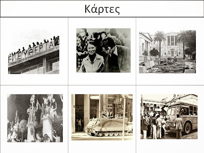 Πυθαγόρειο Νηπιαγωγείο: ΕΔΩ ΠΟΛΥΤΕΧΝΕΙΟ... ΠΑΙΧΝΙΔΙΑ ΜΝΗΜΗΣ ΚΑΙ ...