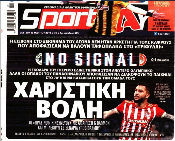 legend7histories: ΟΛΥΜΠΙΑΚΟΣ ΣΕΖΟΝ 2018-2019