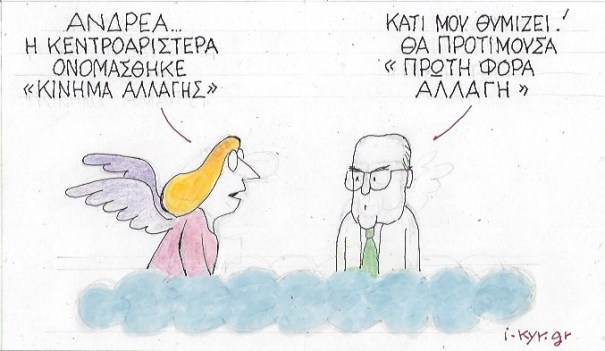 Πολύδροσος Παρνασσού: Το σκίτσο του ΚΥΡ