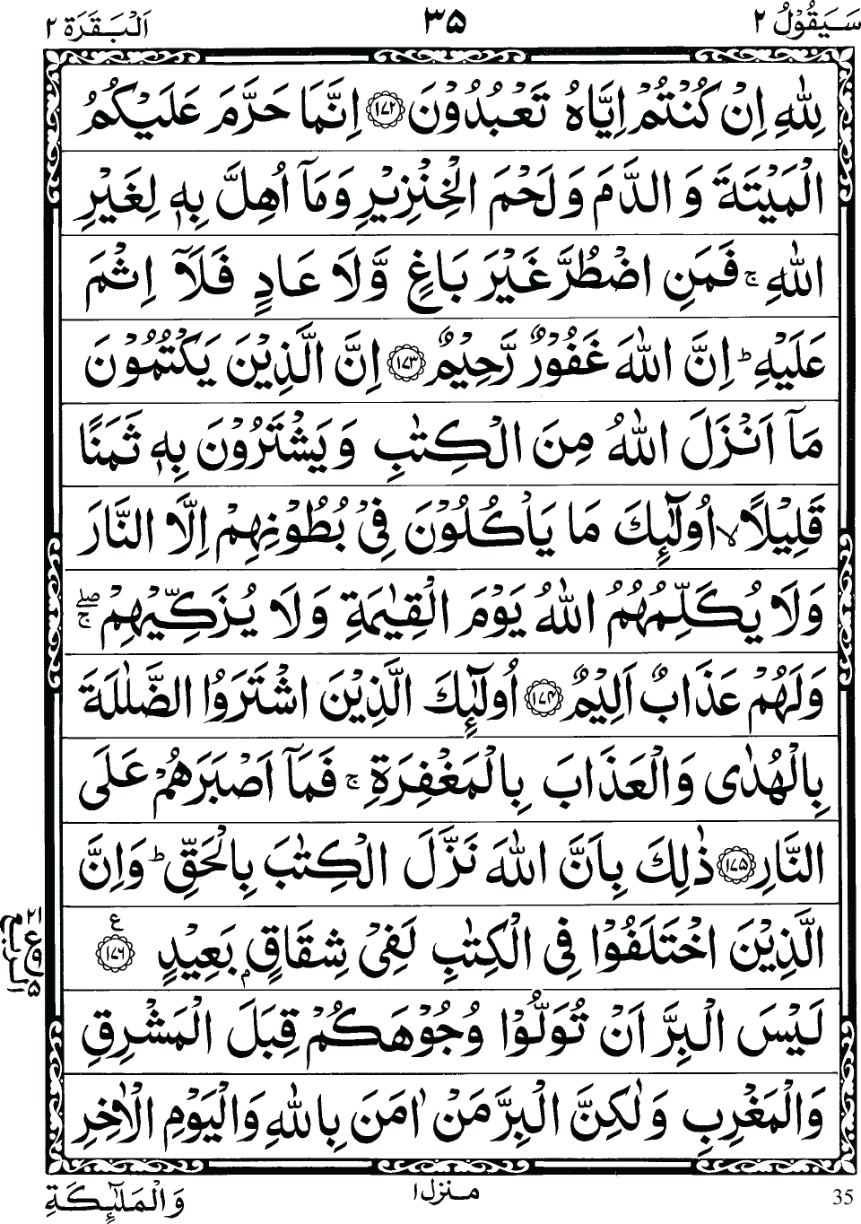 Quran Para 2 (Sayaqool Para) Recite Online and PDF - News and updates