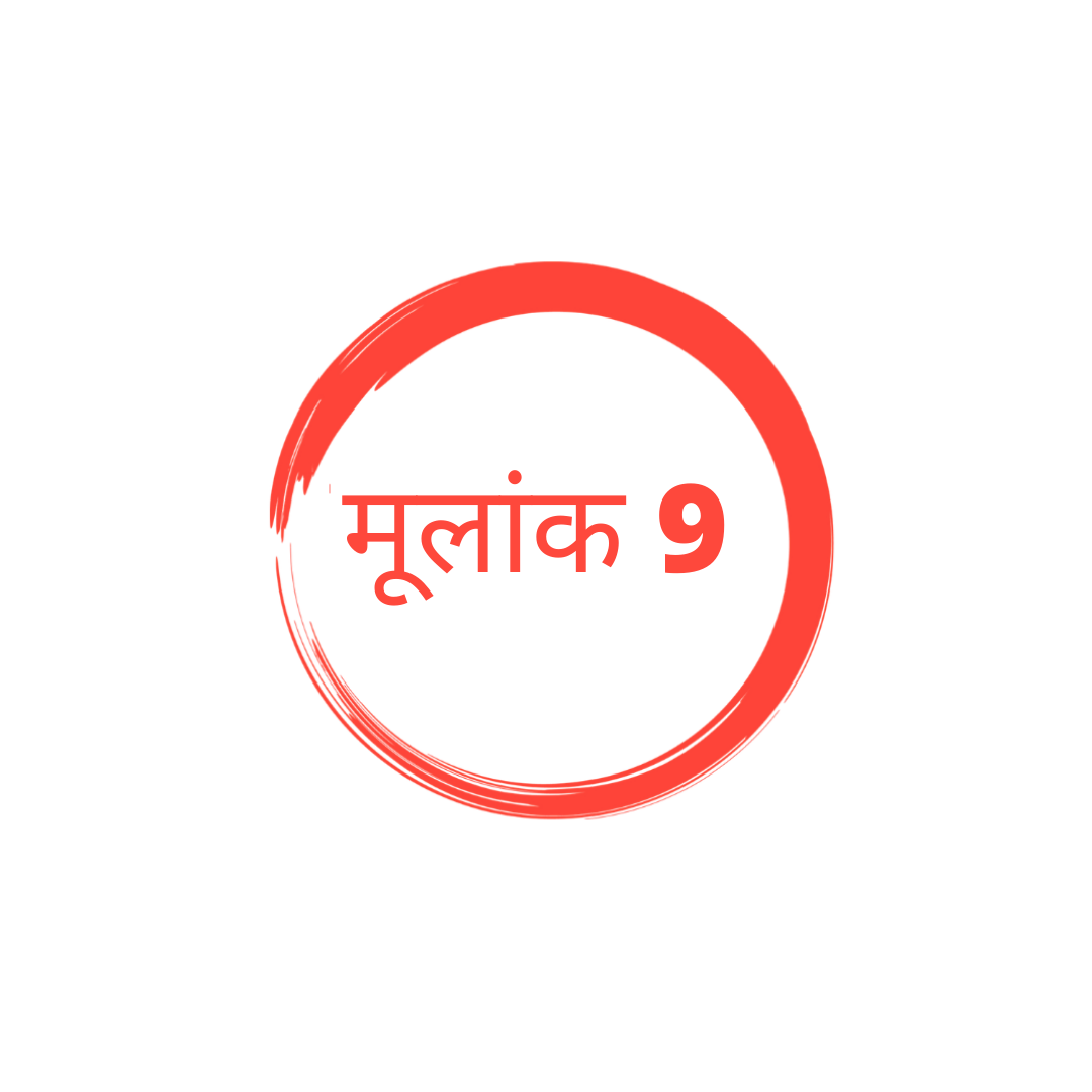 मूलांक 9 - अंक ज्योतिष | Numerology for number 9 | Mulank 9 | लो शु ...