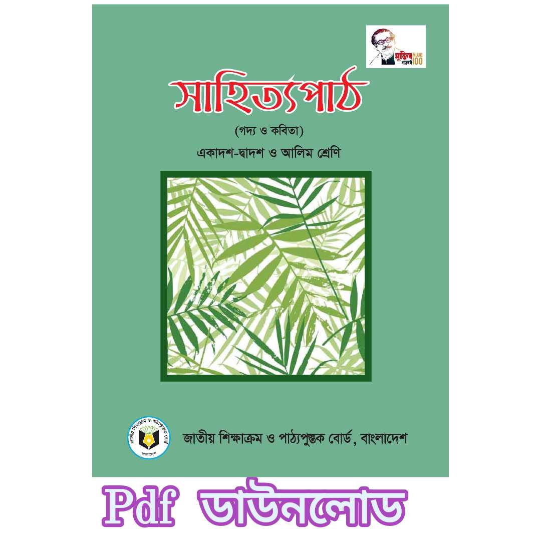 Hsc bangla 1st paper syllabus 2020 21 pdf download hsc-bangla-1st-paper-syllabus-2020-21-pdf-download