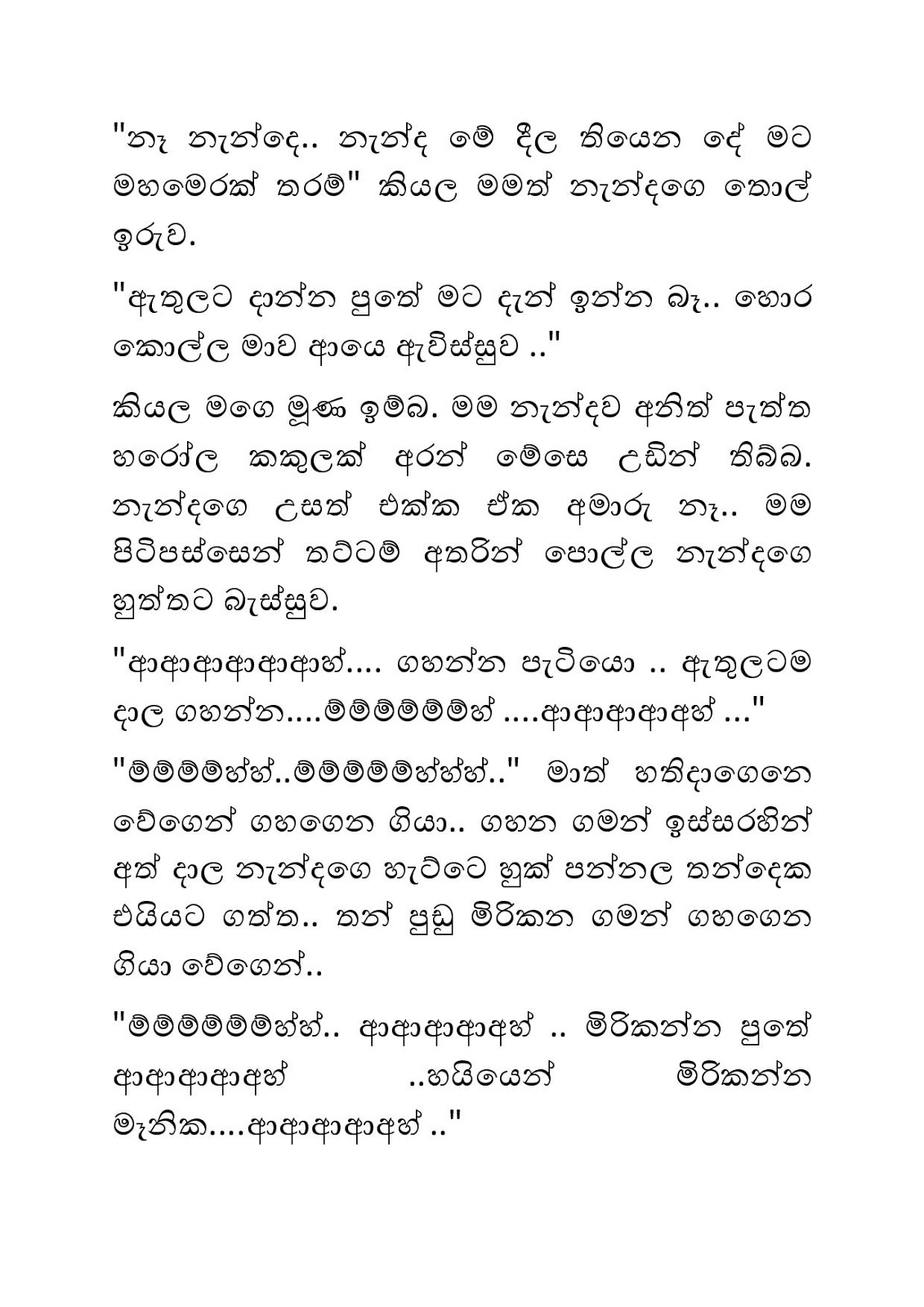 ගුරැ පත්වීම - 1 කොටස | Sinhala wal katha