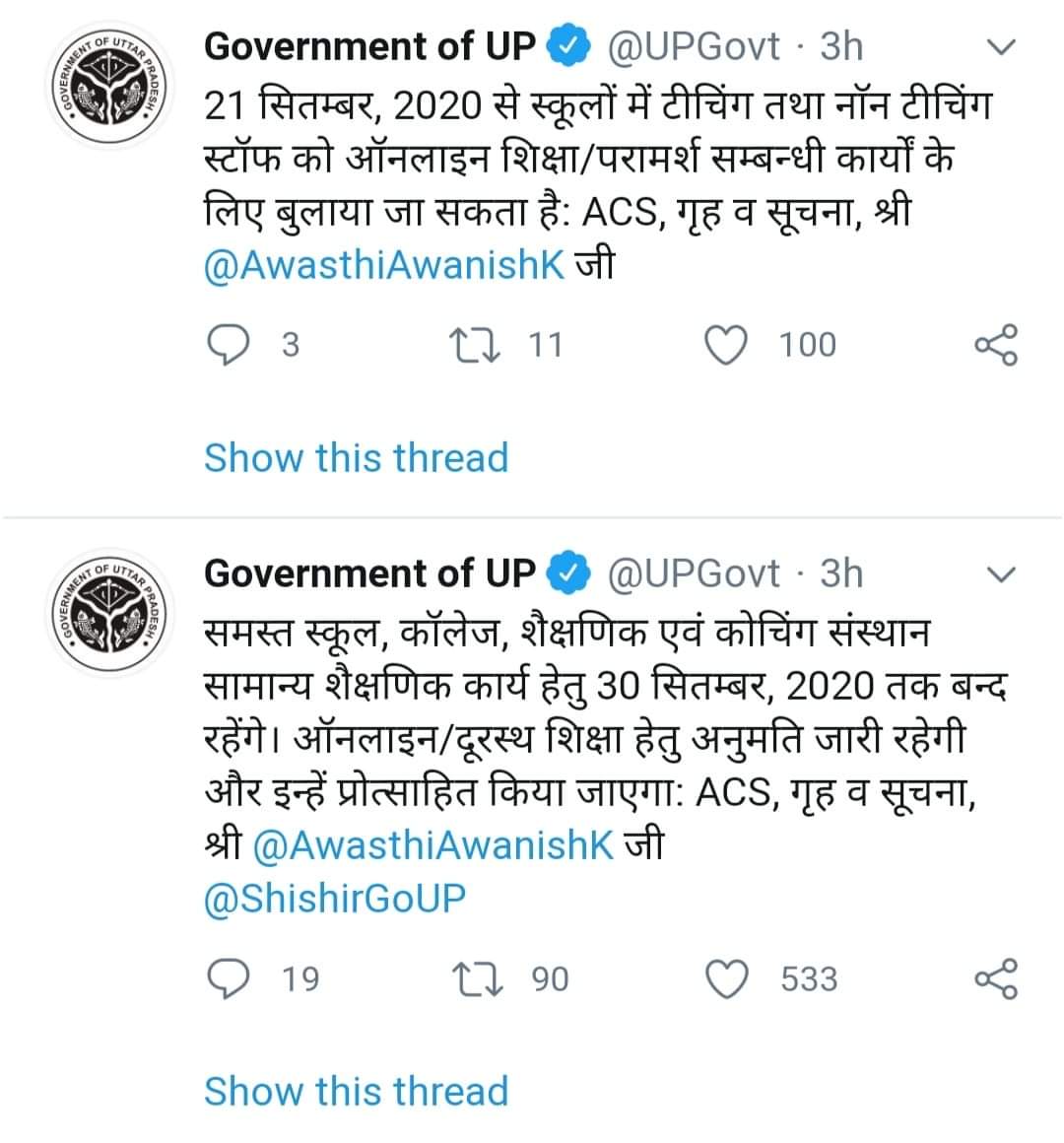 Government of up twitter official - 30 सितम्बर 2020 तक स्कूल कालेज बन्द ...