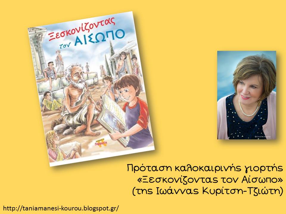 Δραστηριότητες, παιδαγωγικό και εποπτικό υλικό για το Νηπιαγωγείο & το ...