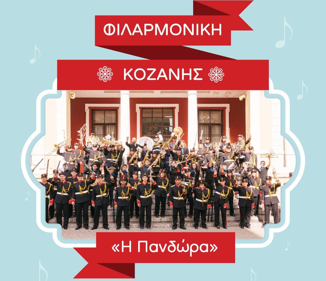 "GrevenaLive 24" - Vatolakkiotis: ΜΟΥΣΙΚΗ ΕΚΔΗΛΩΣΗ ΜΕ ΤΗ ΦΙΛΑΡΜΟΝΙΚΗ ...