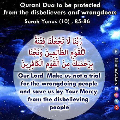 Only-Quran-Hadith: Kafiro aur zalimo ke zulm se bachne ki Qurani dua