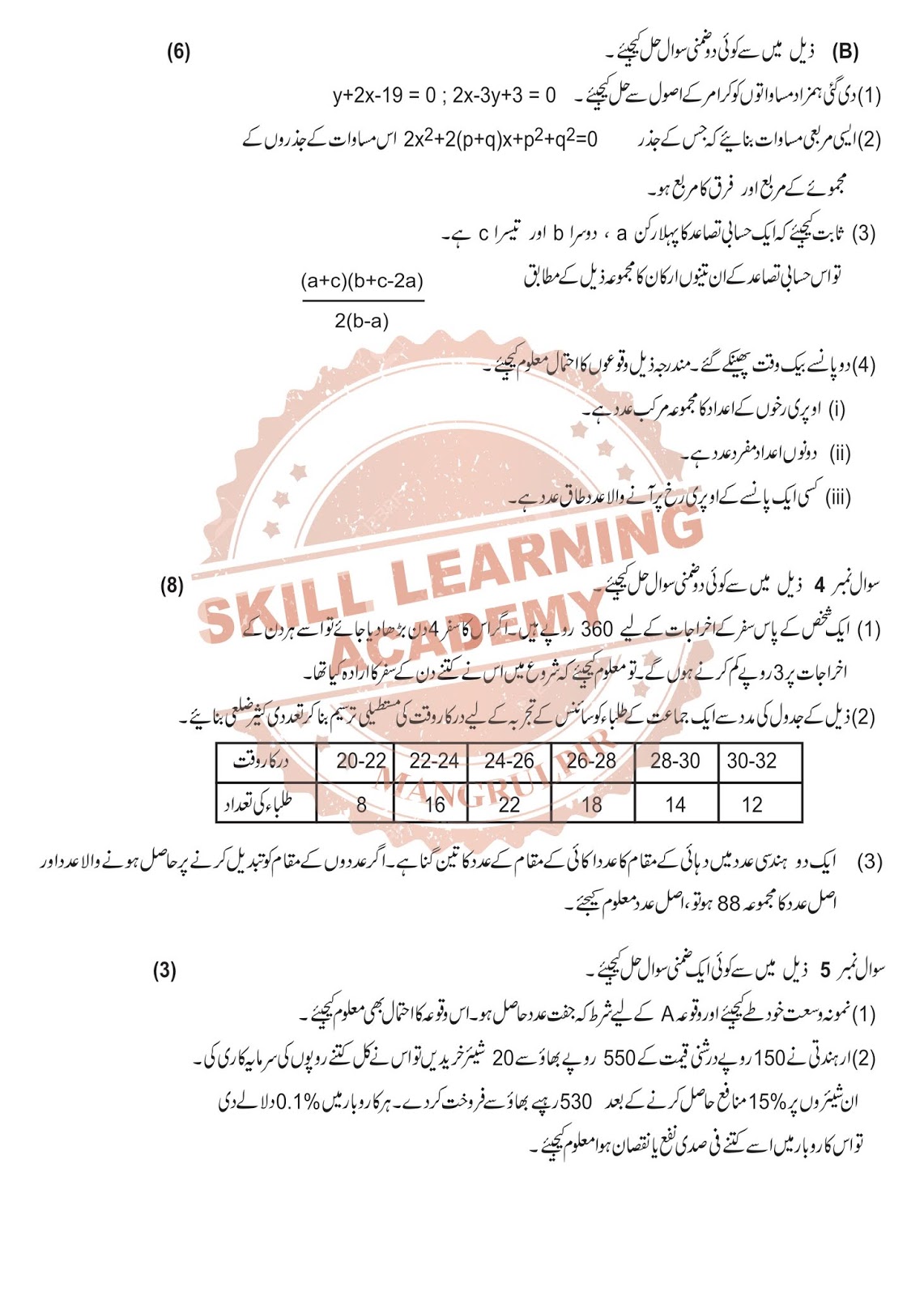 Skill Learning Academy: Practice paper math 1 of 10th for urdu medium ...
