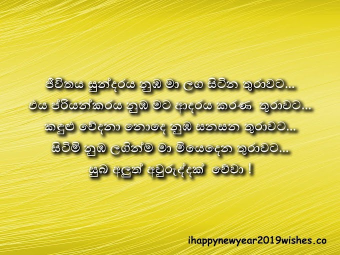 Sinhala New Year Wishes / SMS / Nisadas / Subapathum / Quotes / Images ...