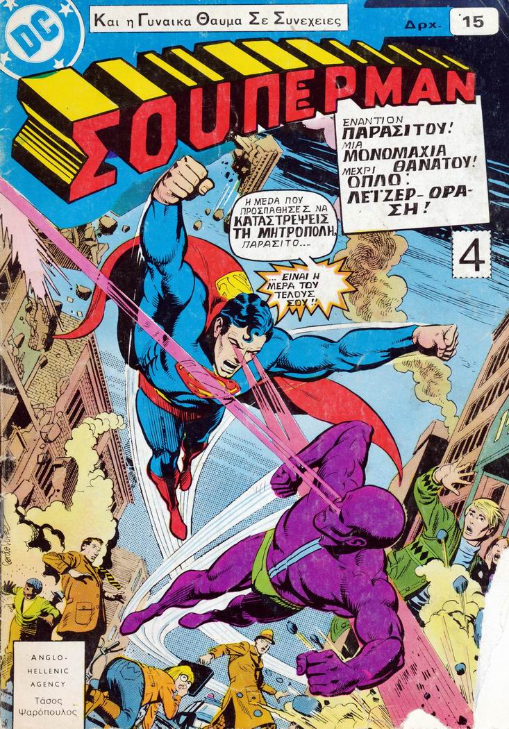 Comic Cover Collector: Greek Superman covers