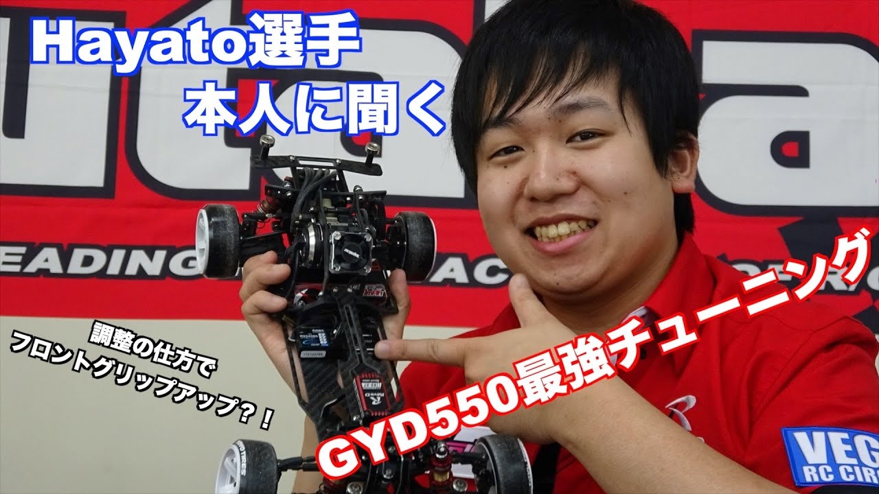 フタバ「Futaba GYD550 PART 4 : Hayato選手に聞くGYD550 最強チューニング【ドリフト用ジャイロ】」動画公開|ラジコンもんちぃ - オフロード/オンロード ...